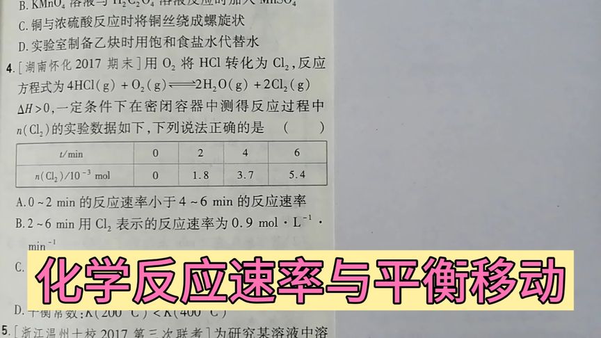 高中化学选修一:化学反应速率与平衡移动经典题