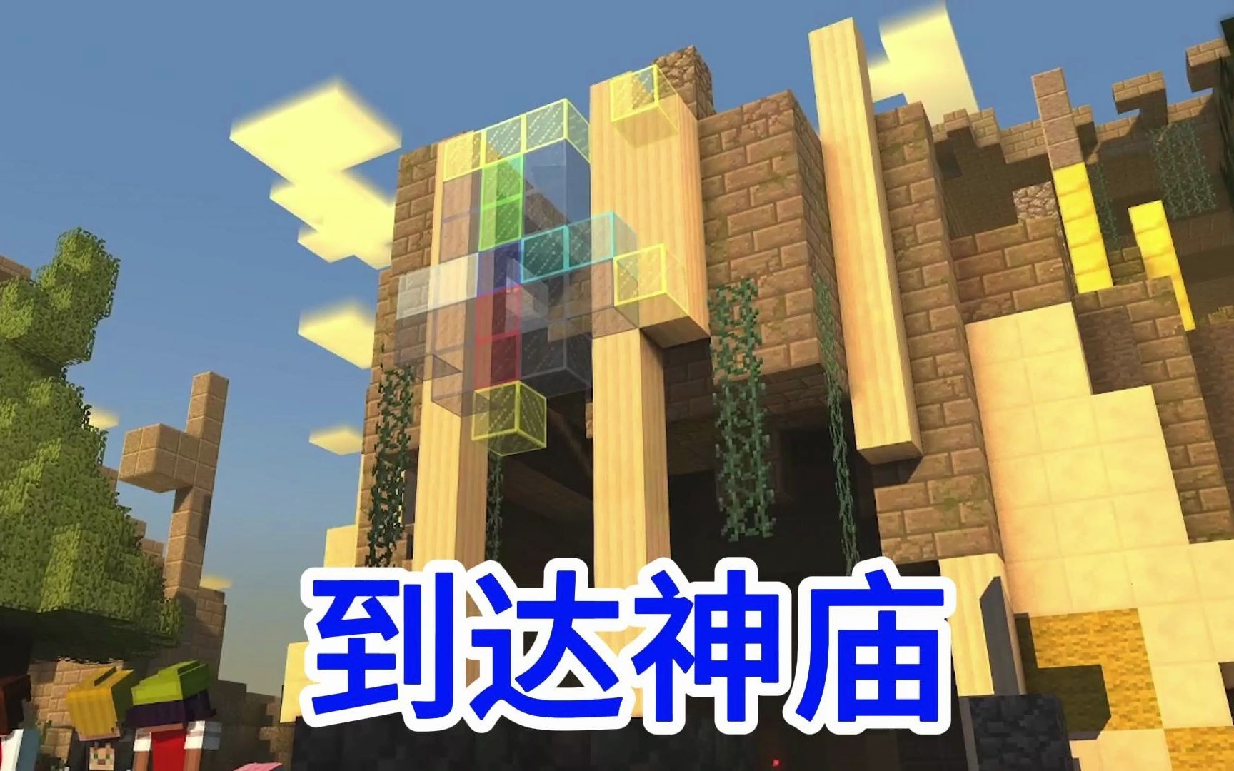 我的世界故事模式第一季(三)