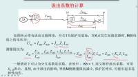 整定计算分支系数详解.mp4