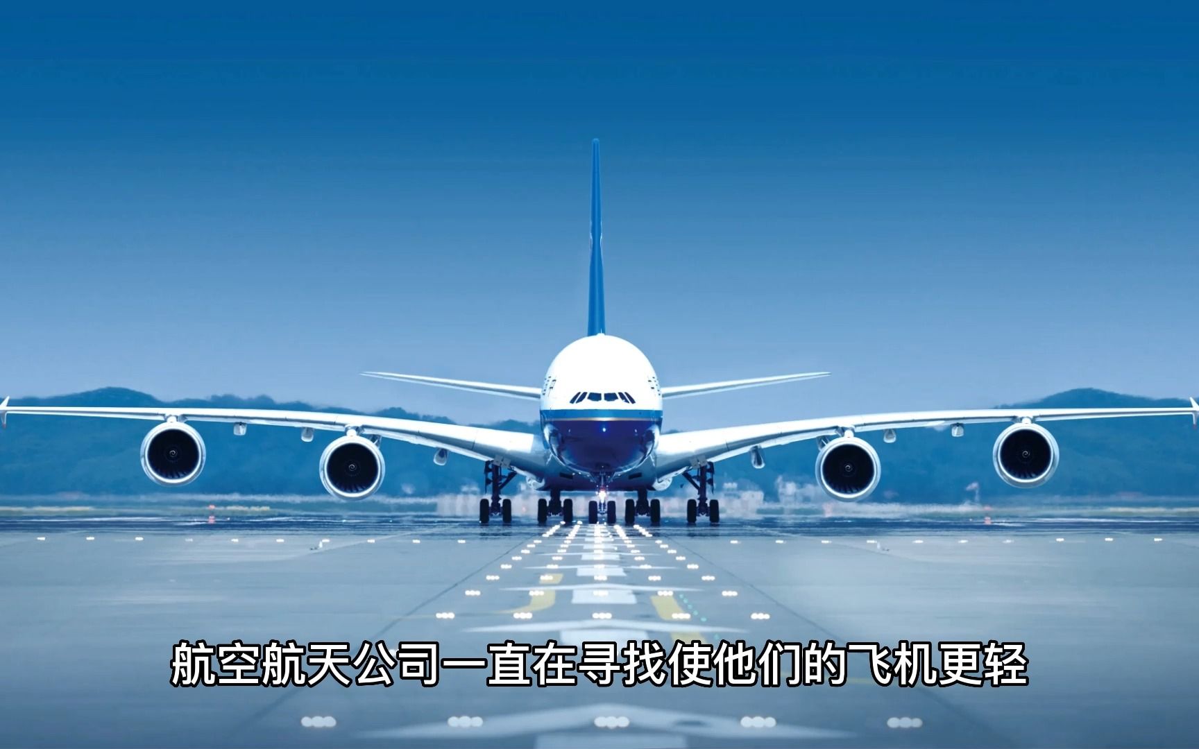 PEEK材料在航空航天工业中的应用