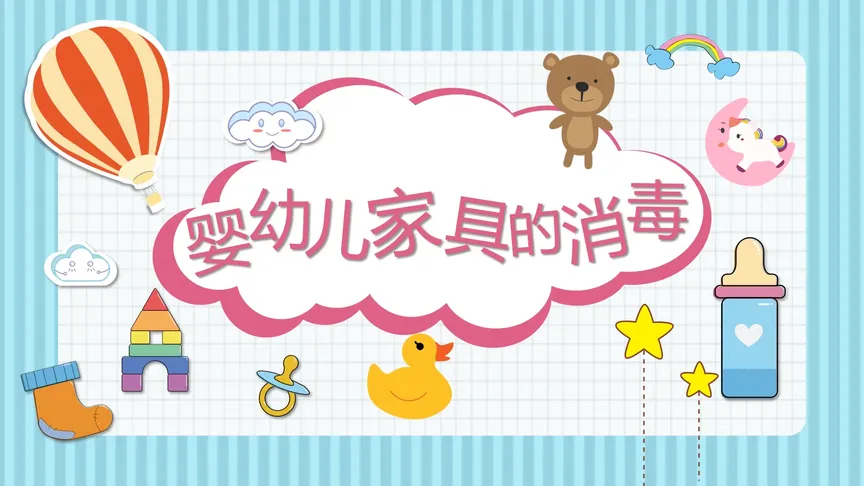 育儿小知识—如何将婴幼儿家具进行消毒,让宝宝有干净健康的环境