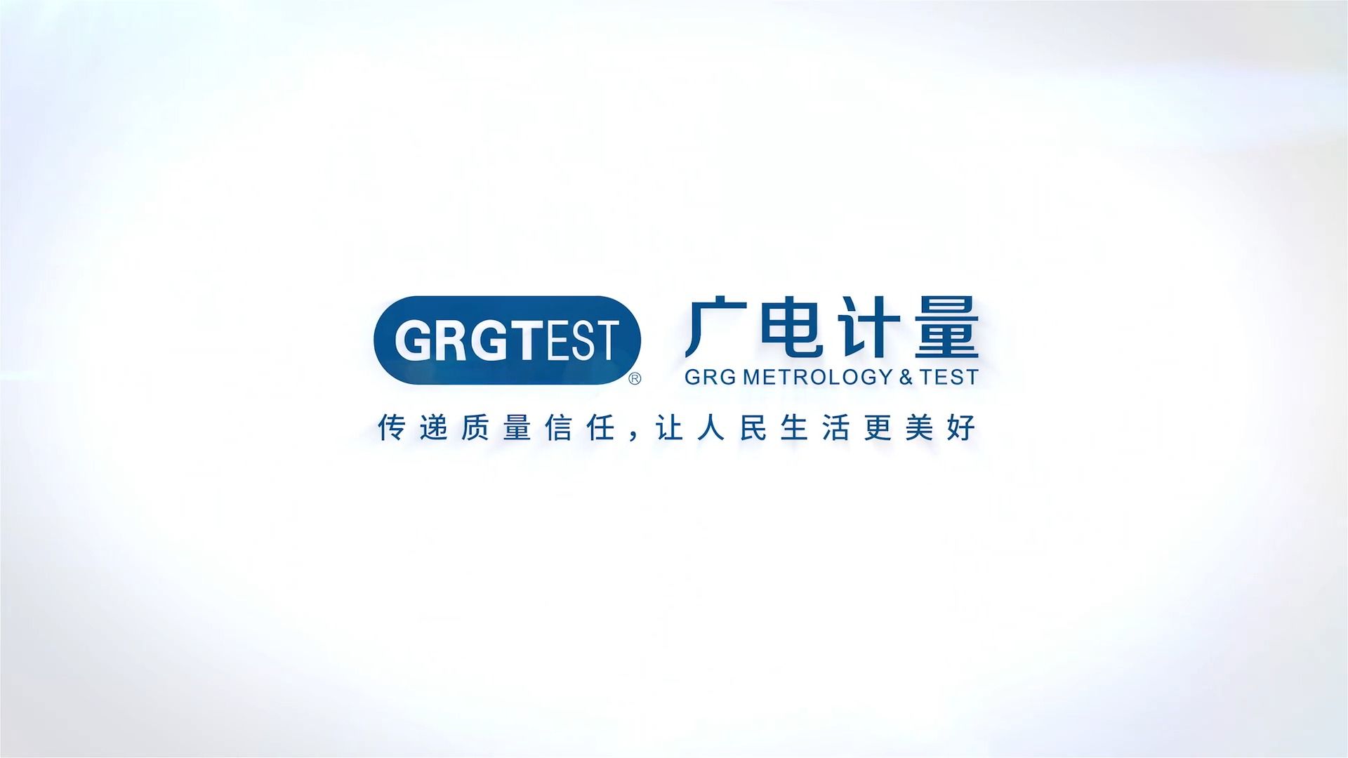 广电计量官方商城重磅发布,“一站式”计量检测服务全新升级!