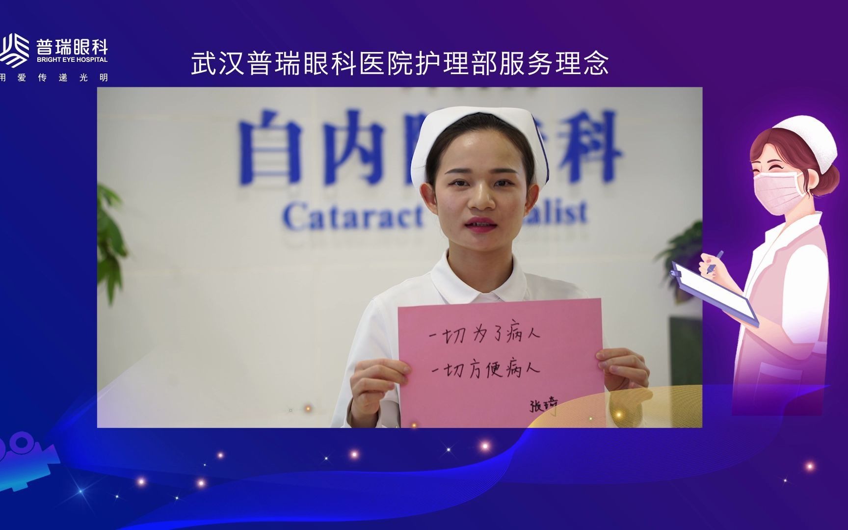 武汉普瑞眼科医院512护士节护理部优质服务风采展示专辑