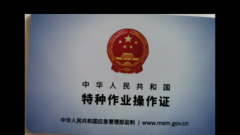 低压电工的操作证,在哪里报名考取?