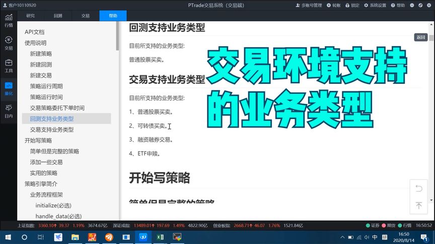 Python量化交易与自动下单 第十二课:交易环境支持的业务类型