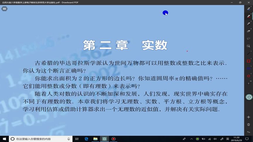 北师大八年级上册第二章 实数 第一节 认识无理数