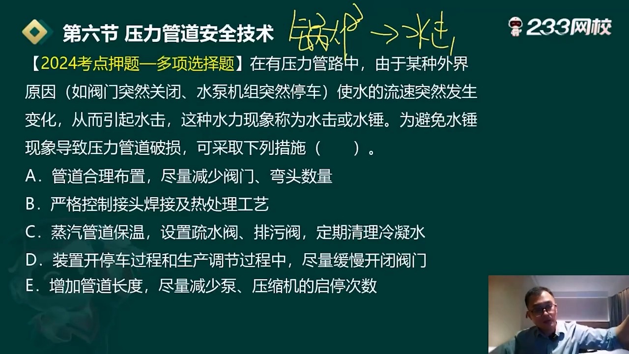 013.压力管道安全技术