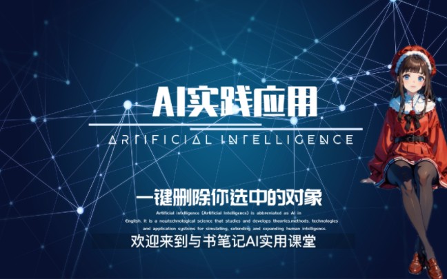 如何用Ai快速删除你对象或者物品