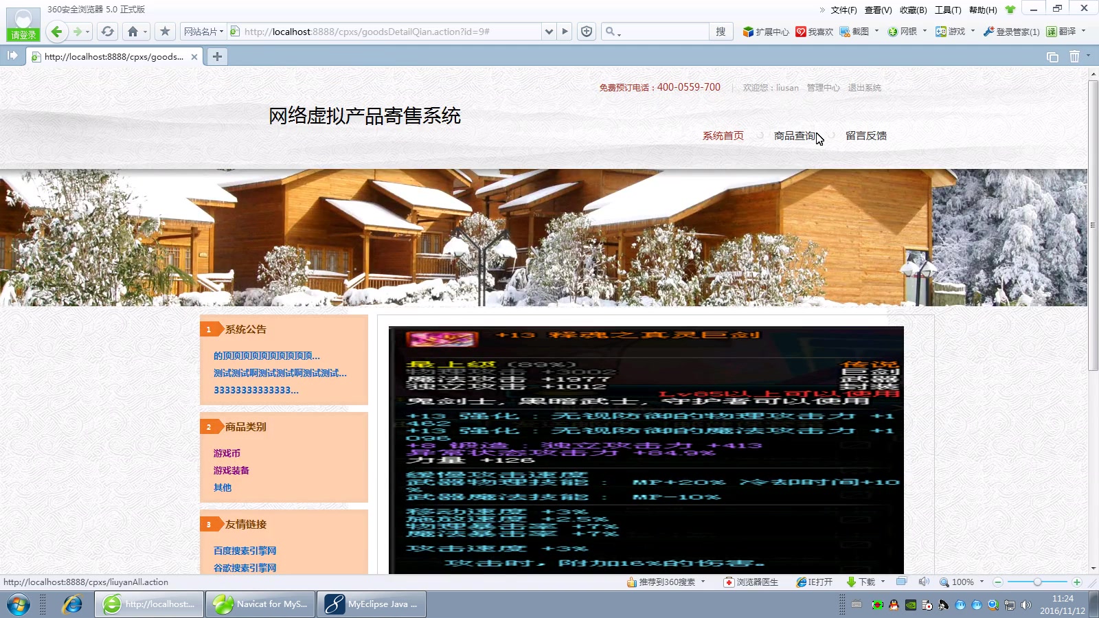 计算机毕业设计java虚拟游戏交易系统MySQL ssh_
