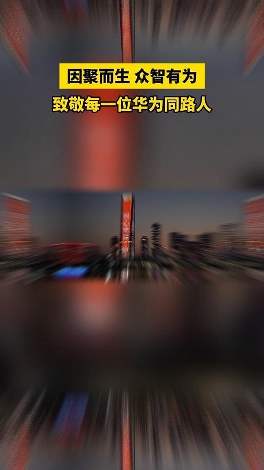 "伙伴+华为"相聚南山区人才公园 "伙伴+华为"相聚南山区人才公园 践行...