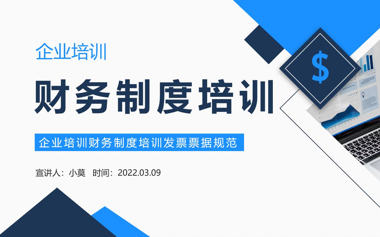 财务制度培训PPT模板