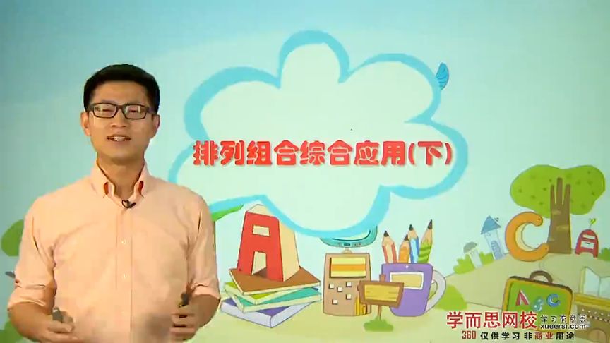 奥数(排列组合综合应用)下知识要点