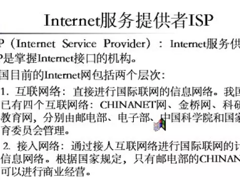 计算机网络应用基础视频教程:网络互连技术2