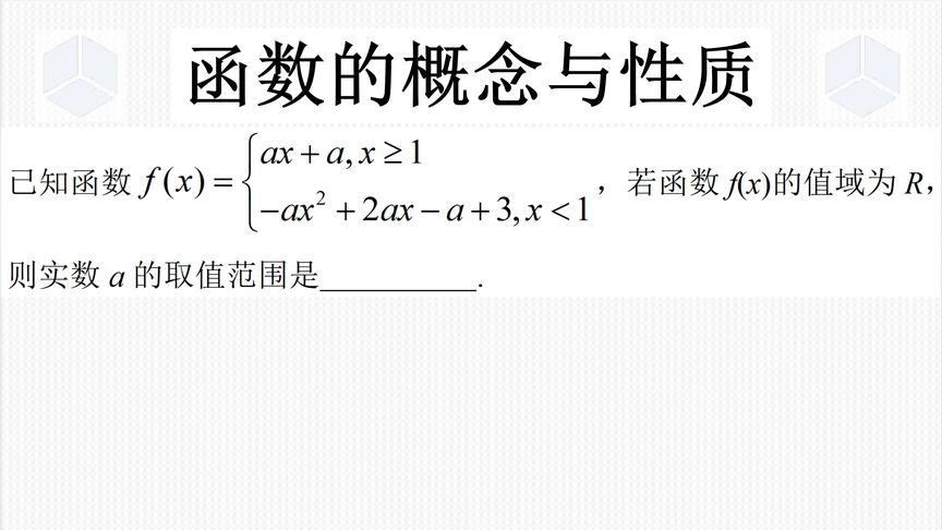 高一上学期数学经典真题,函数的概念与性质,综合性很强的一道题