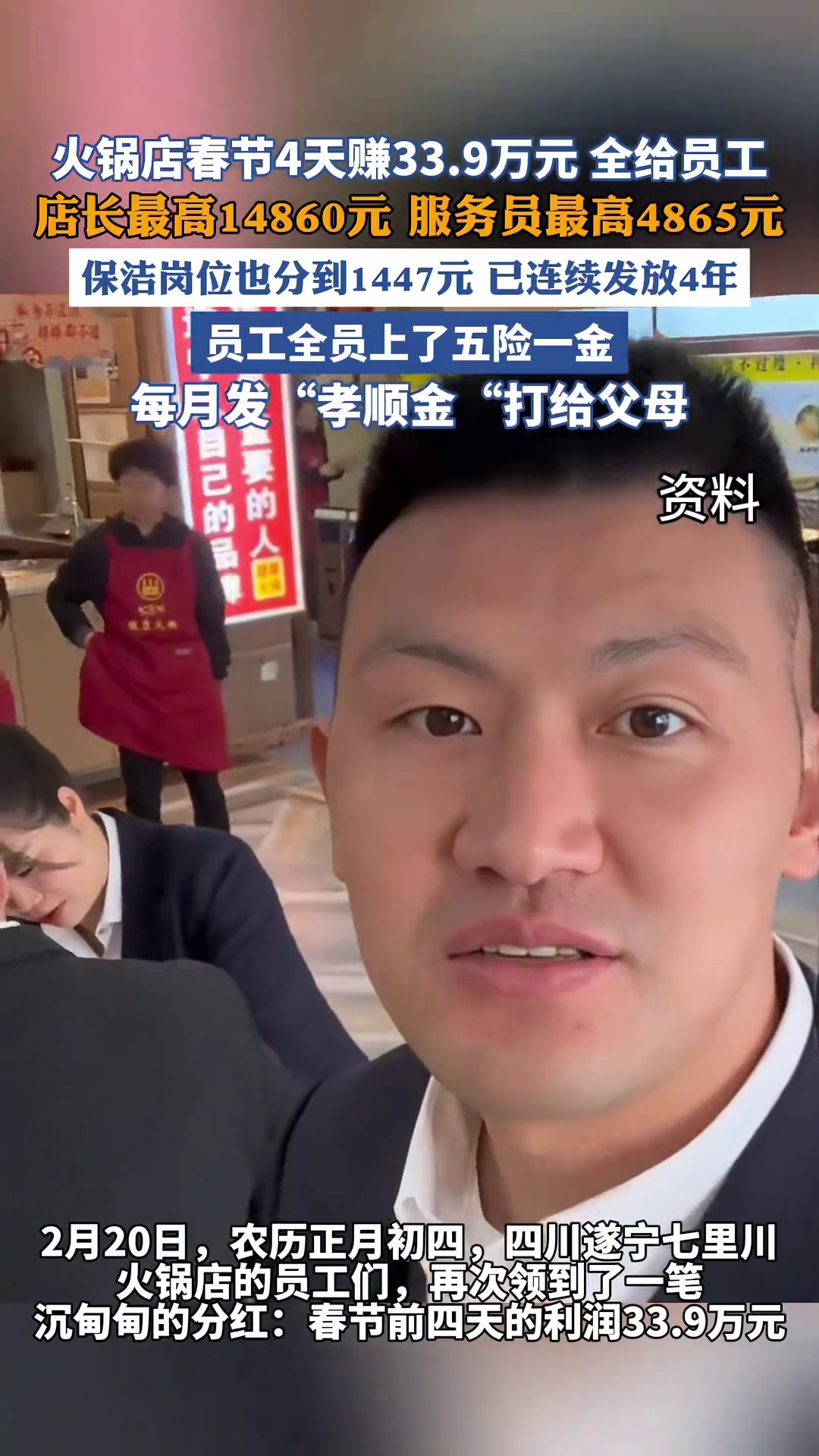 火锅店春节4天赚33.9万全分给员工,已连续4年春节发钱