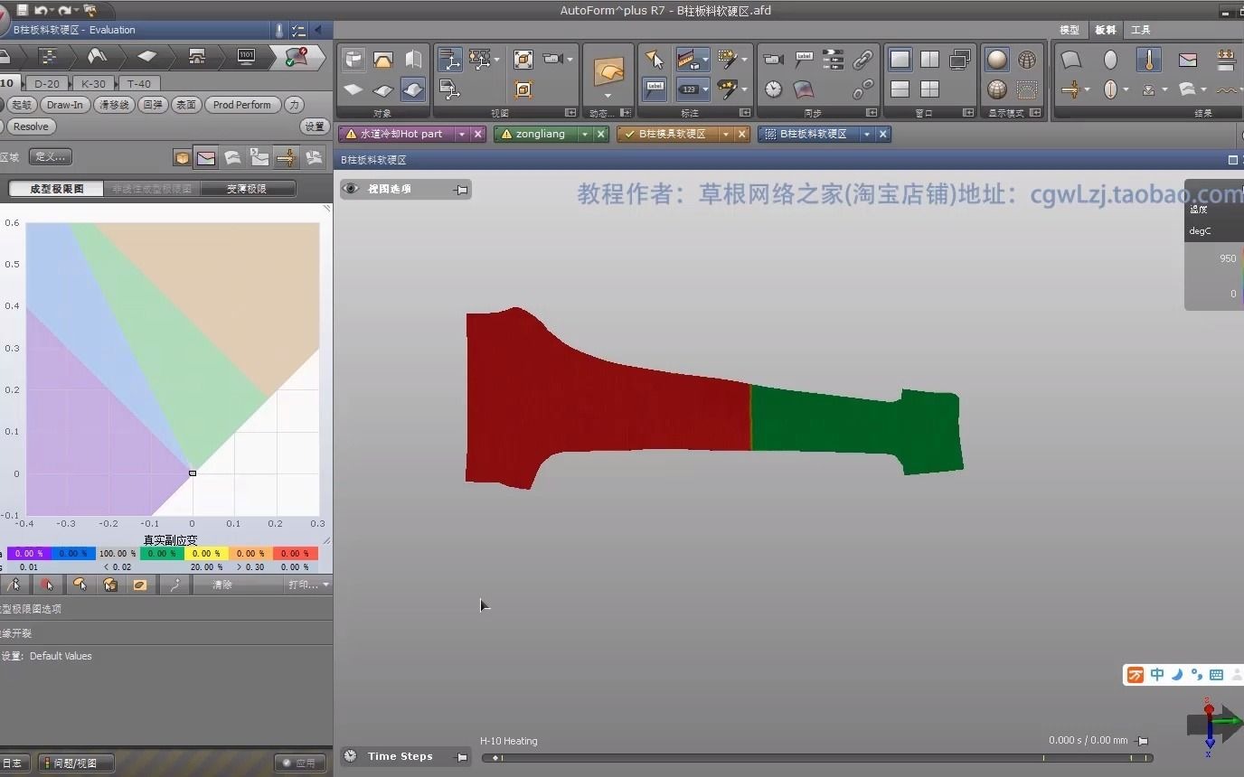 Autoform R7热成型CAE全工序钣金冲压分析模拟视频教程