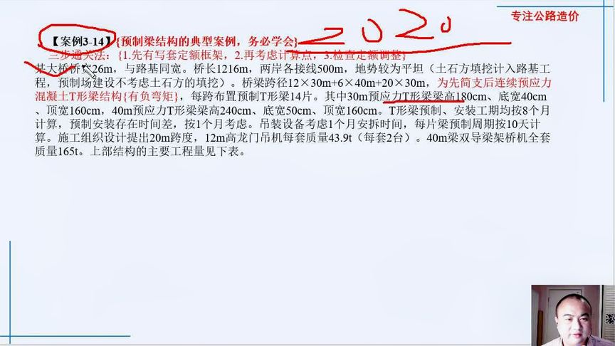 一造交通案例3章14题公路预制T梁轨道运输临时轨道长度计算