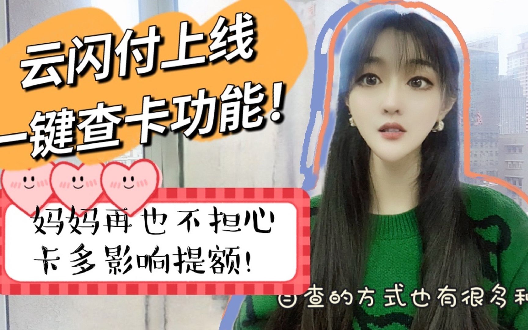 一键查卡功能上线,什么神器?妈妈再也不用担心你卡多影响提额!