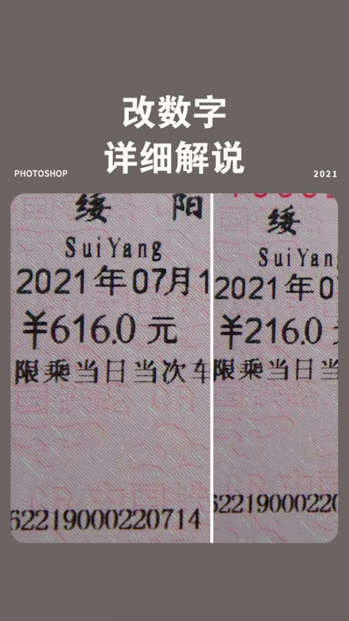 #ps 教你无痕改字技巧#ps教程 #抖音图文来了 #创作灵感