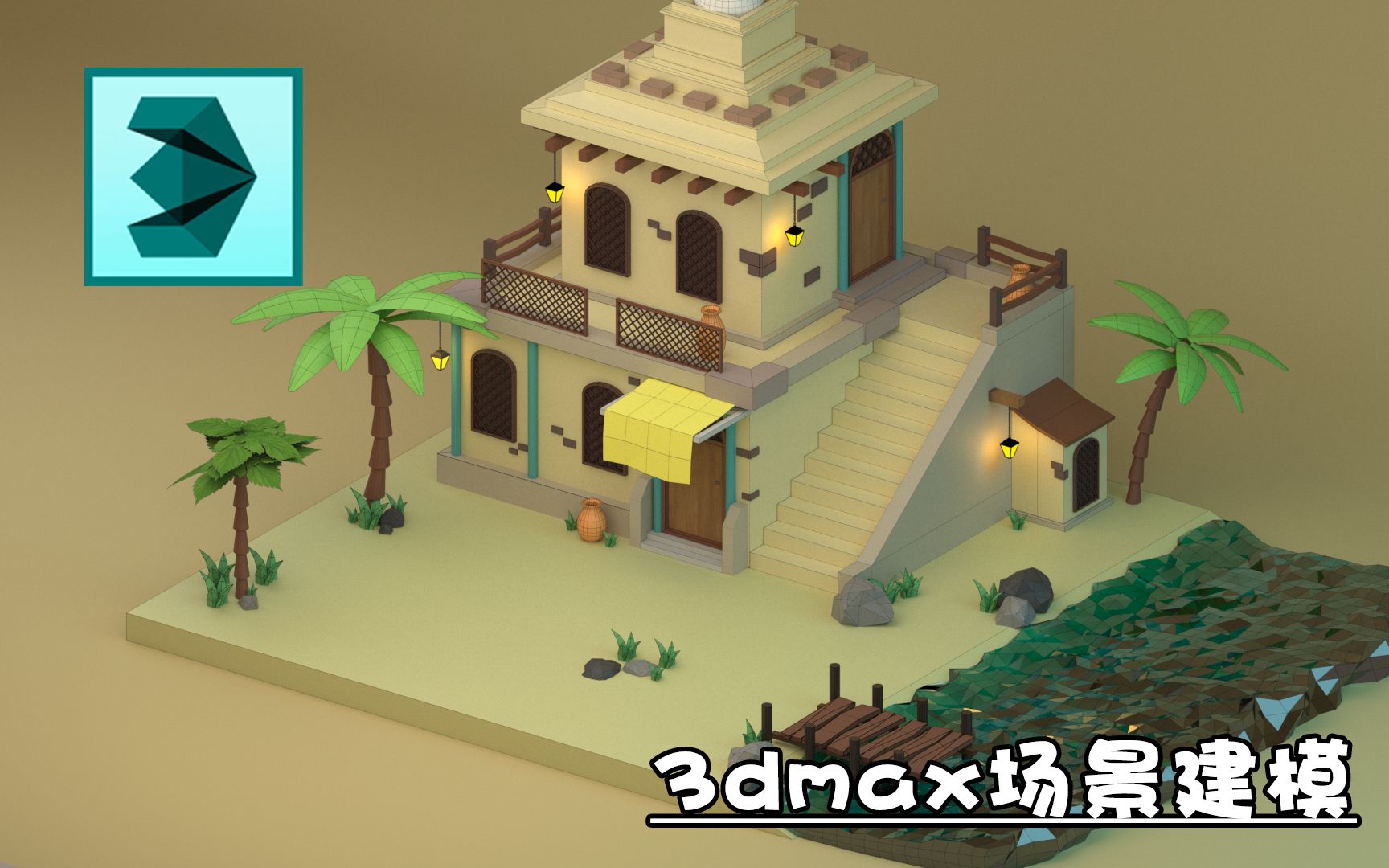 【3dmax场景建模】基础二层式建筑+杂物全结构布线/卡线教学讲解