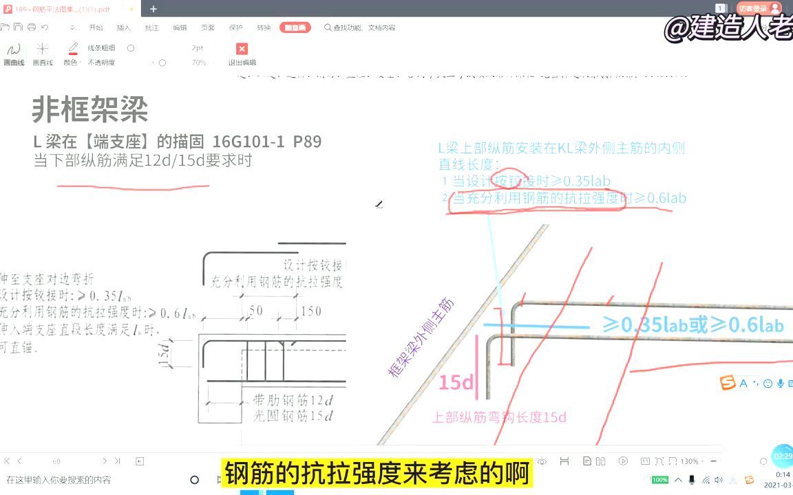 非框架梁锚固长度怎么算?铰接、充分利用钢筋抗拉强度怎么区分?