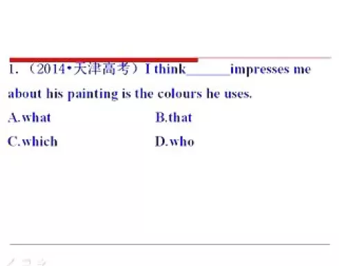 名词性从句 2(主语从句+同位语从句)