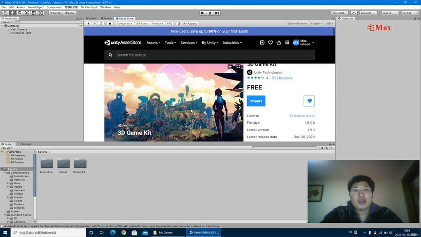 Unity3D初级教程三