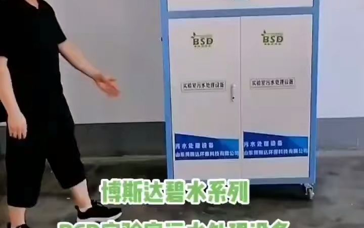 PCR实验室污水处理设备
