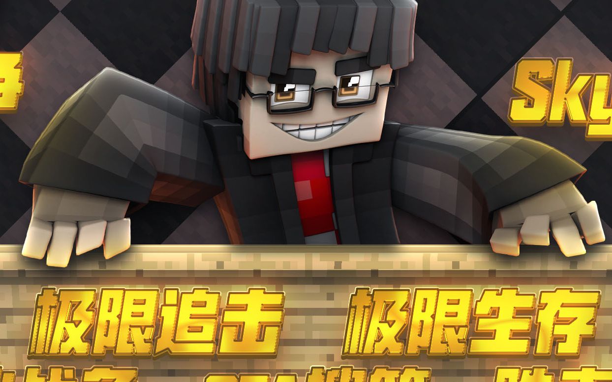 [C4D][PS]虎牙宇宙MC服务器《创新模式》头图设计流程(极速艺术...