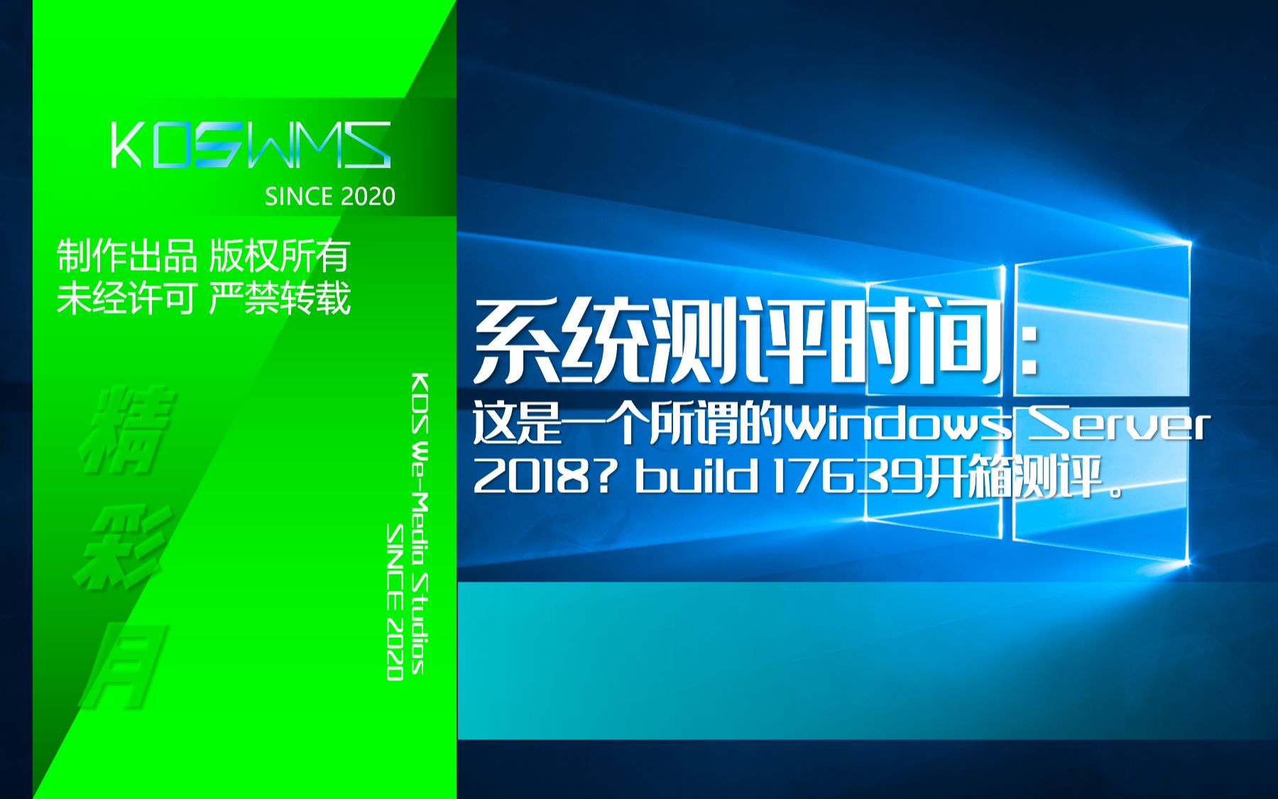 ...系统测评时间:这是一个所谓的Windows Server 2018?build 17639...