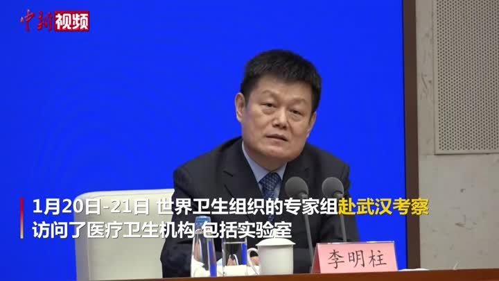 国家卫健委:拒绝世界卫生组织去武汉说法不符事实