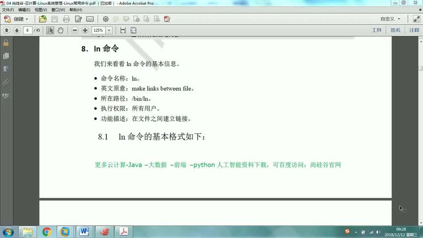 云计算Linux系统管理尚硅谷:第23讲,ln链接