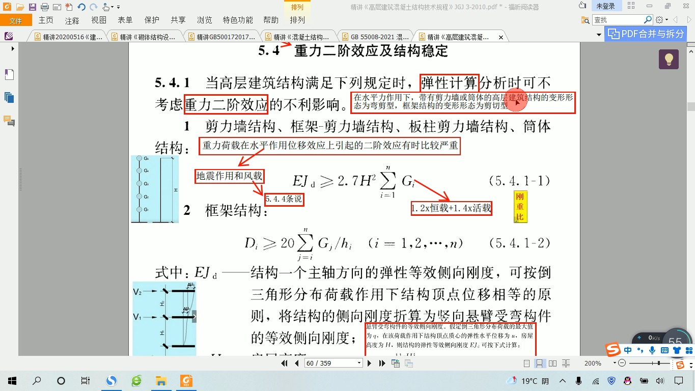 21高规5.4.1重力二阶效应的重力荷载设计值分项系数怎么考虑?