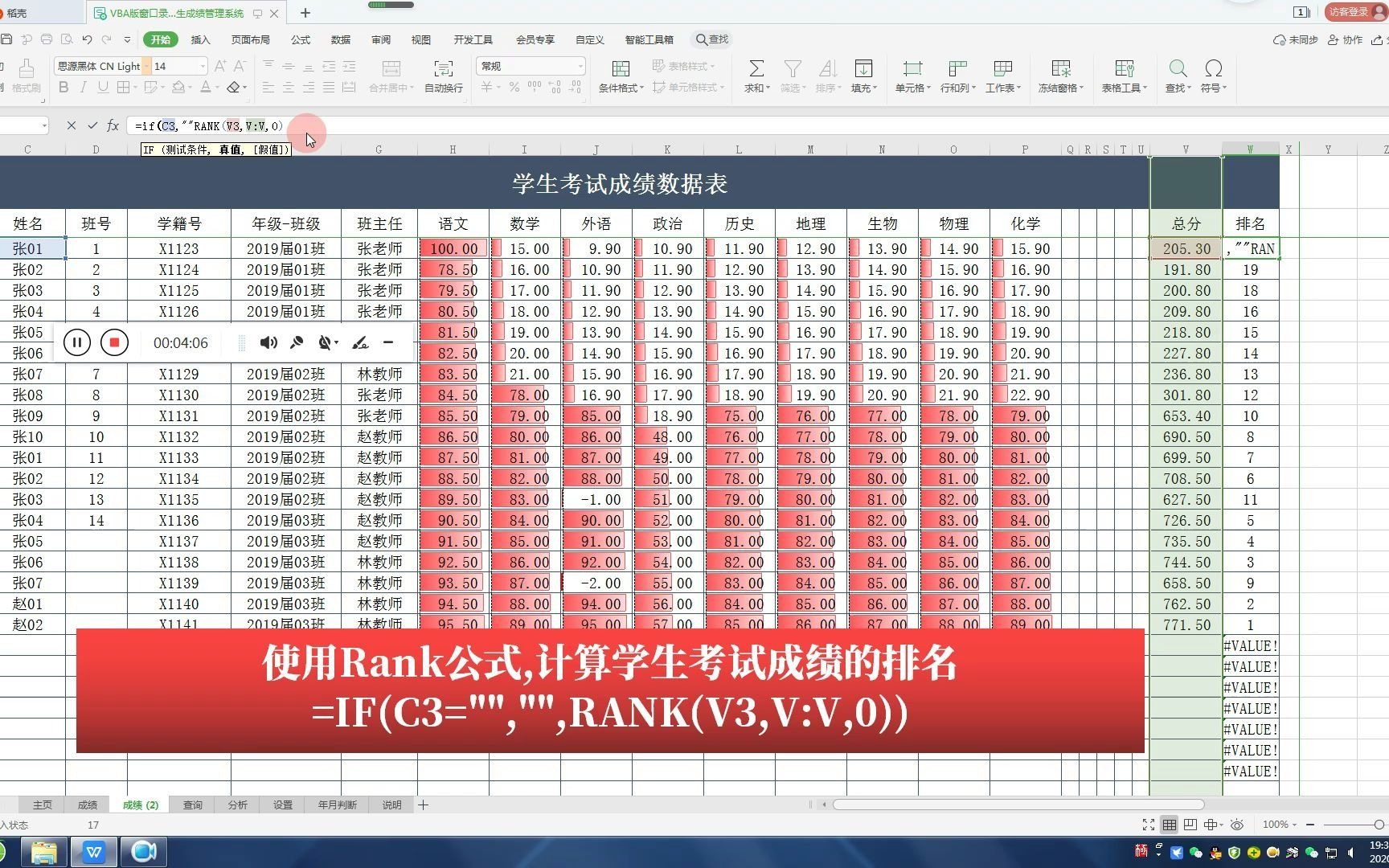Excel基础应用,使用Rank公式,对学生的考试成绩进行排名计算