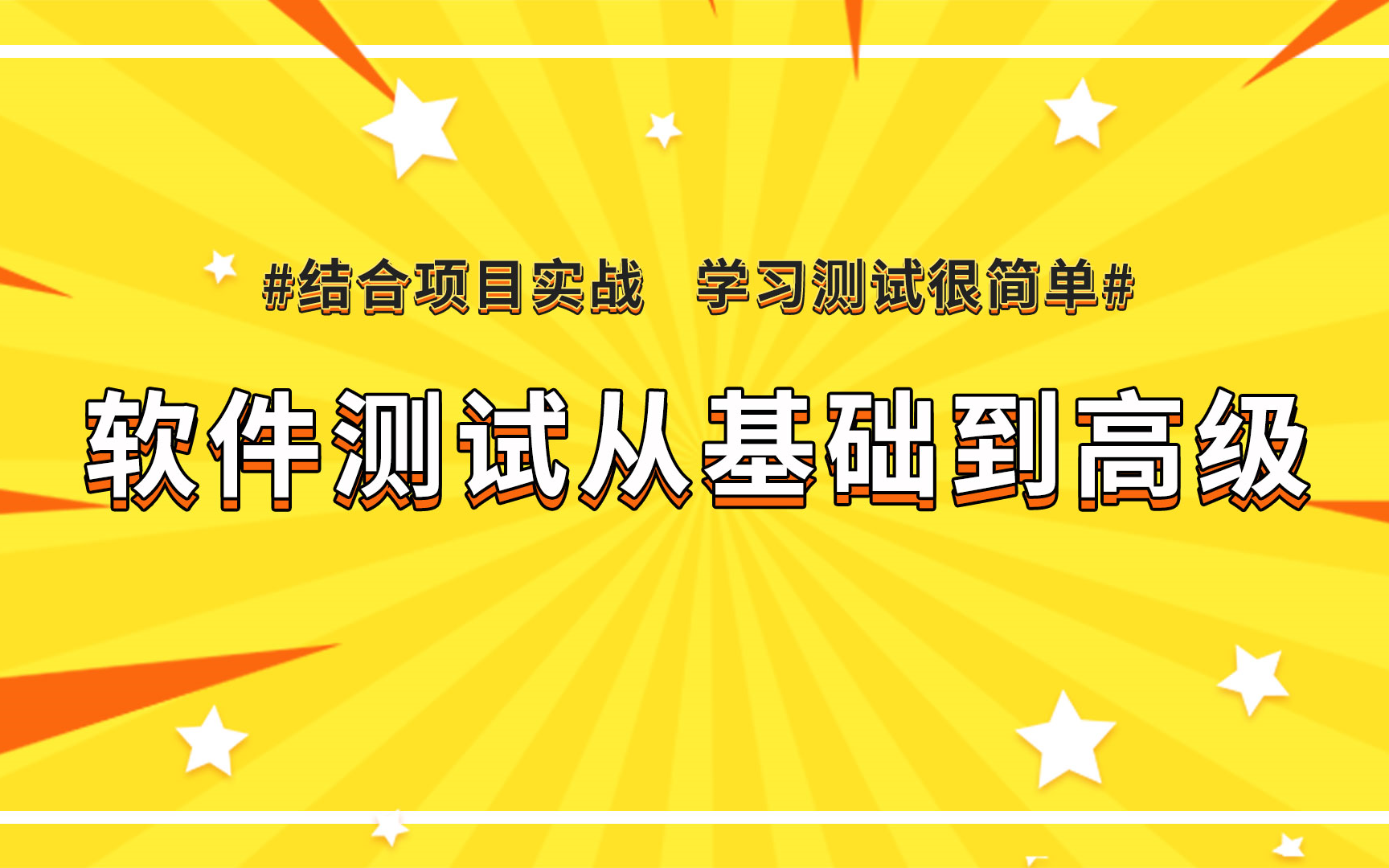 Python测试开发实战-开发测试工具