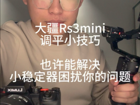 五分钟一起解决rs3mini调平问题