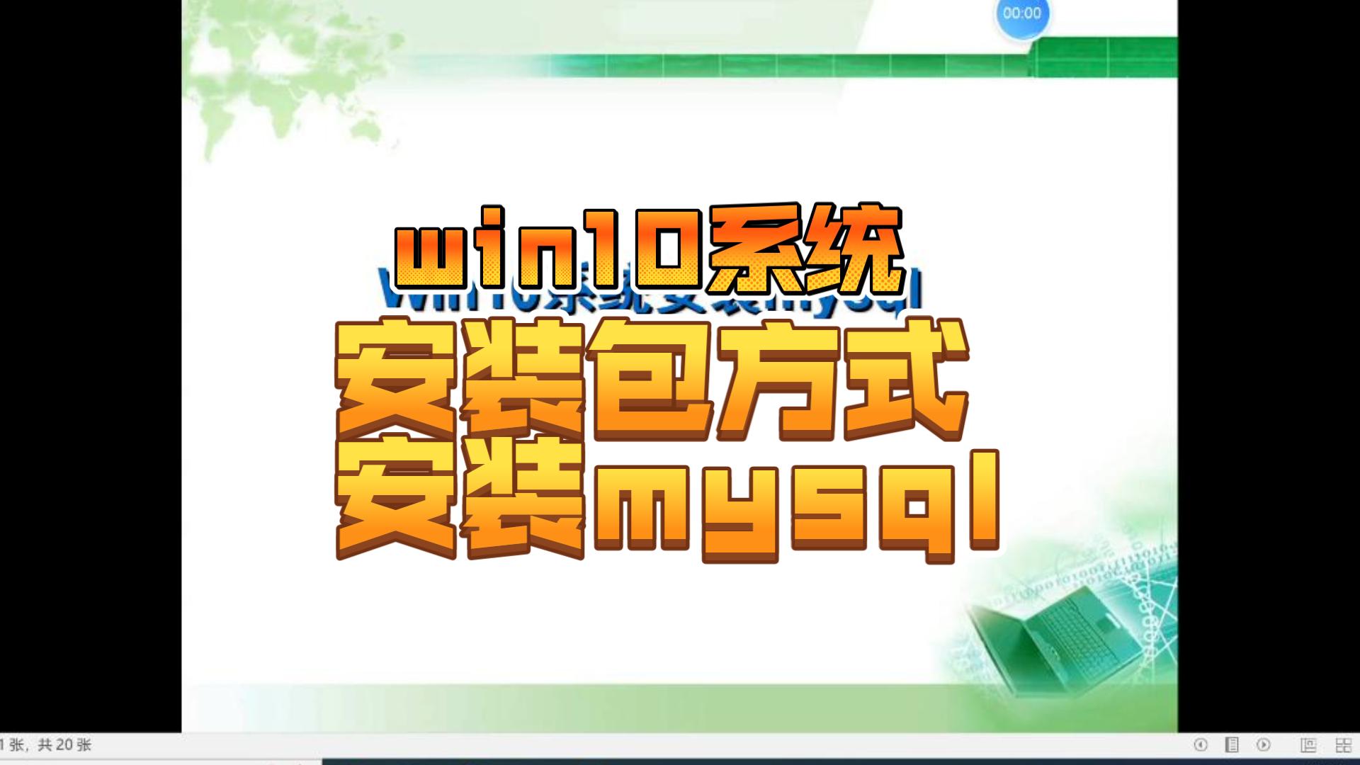 win10系统压缩包方式安装mysql