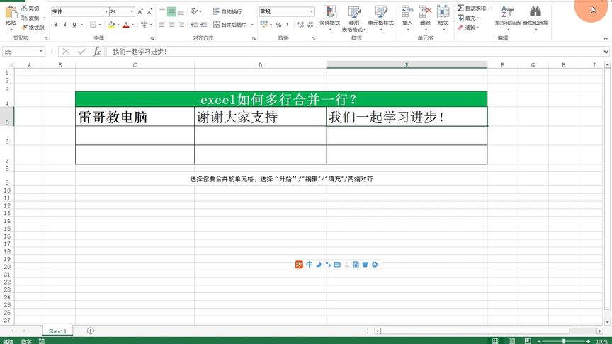 excel如何多行合并一行?