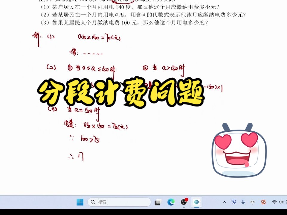 初一应用题之分段计费问题
