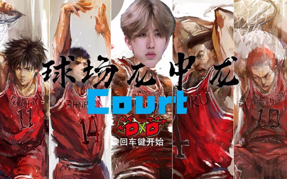 热血投篮少年蔡徐坤!——funcode(C语言)自制小游戏《球场龙中龙》