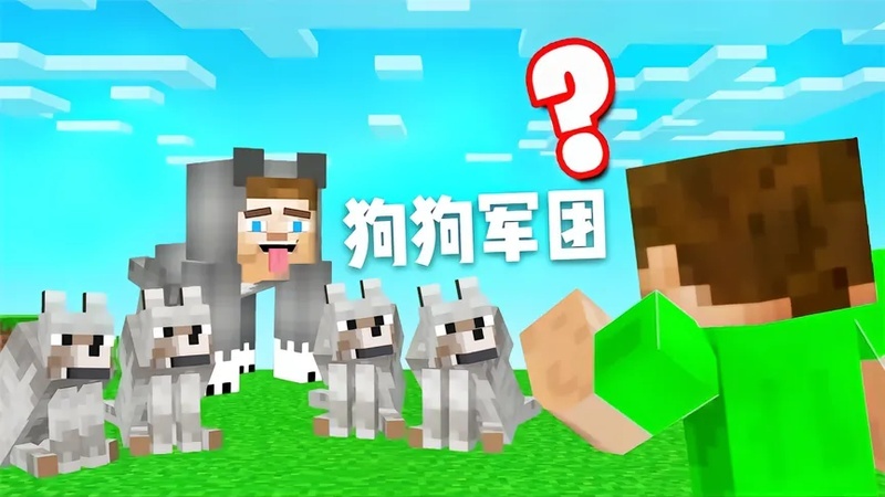 我的世界:5只狗狗不敌一只苦力怕