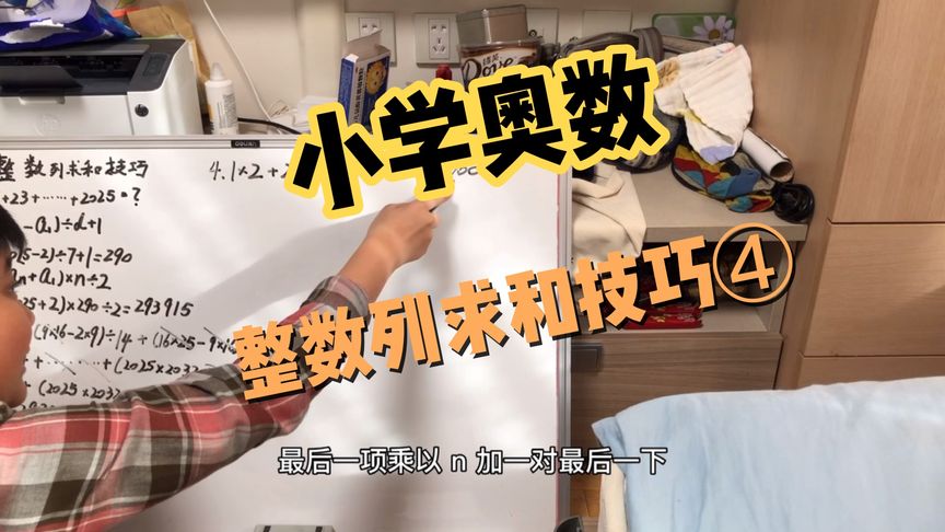 第一讲 整数列求和技巧④小学奥数知识点总结