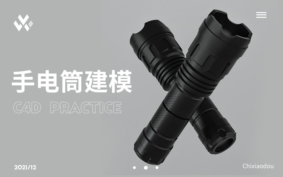 C4D 手电筒建模 开洞布线 法线贴图 凹凸置换贴图制作 布线改线 ...