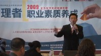 管理者职业素质养成(孙钢主讲)05