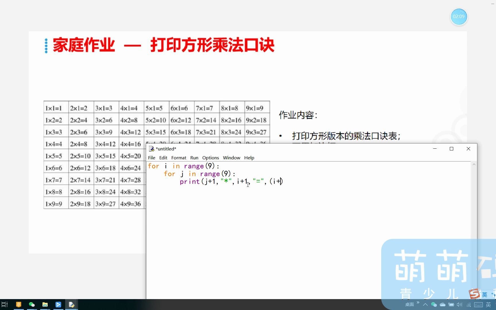 python家庭作业打印方形乘法口诀