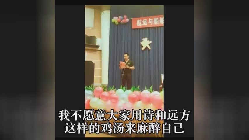 重庆一高校教师毕业致辞全程高能金句