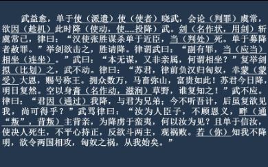 重点课文 | 《苏武传》复习资料(挖空训练+重点字词+词类活用+特殊句式)