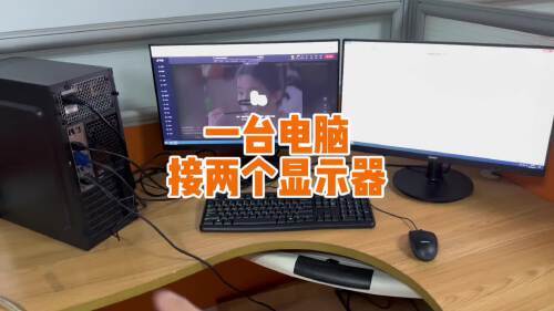 没有独立显卡的电脑也可以同时接两个显示器办公学习两不误