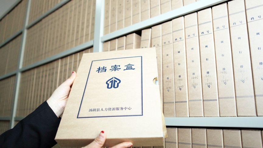 档案丢了怎么补办，赶快看看吧