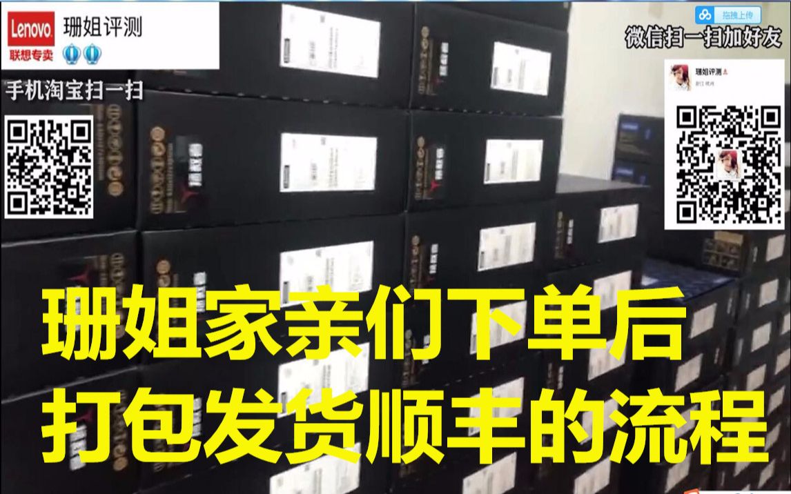 【珊姐评测】珊姐家亲们下单以后的工作 打包发货发顺丰的流程